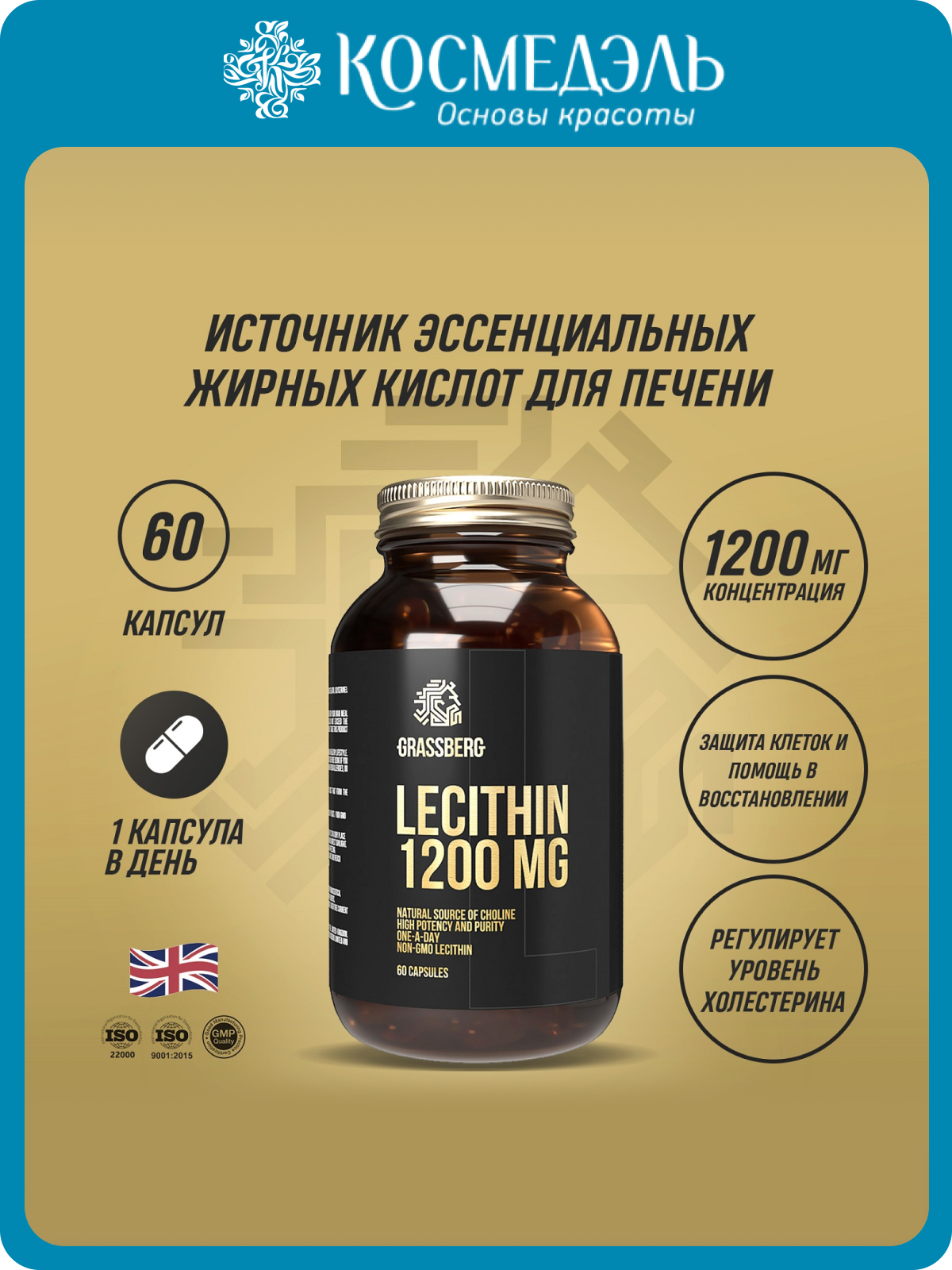 Биологически активная добавка Lecithin Grassberg, капсулы, для печени, фосфолипиды, 60 шт.