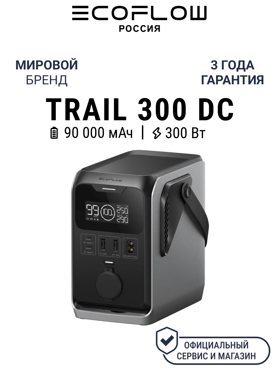 Портативная зарядная станция EcoFlow TRAIL 300 DC (288Вт/90000мАч), черный