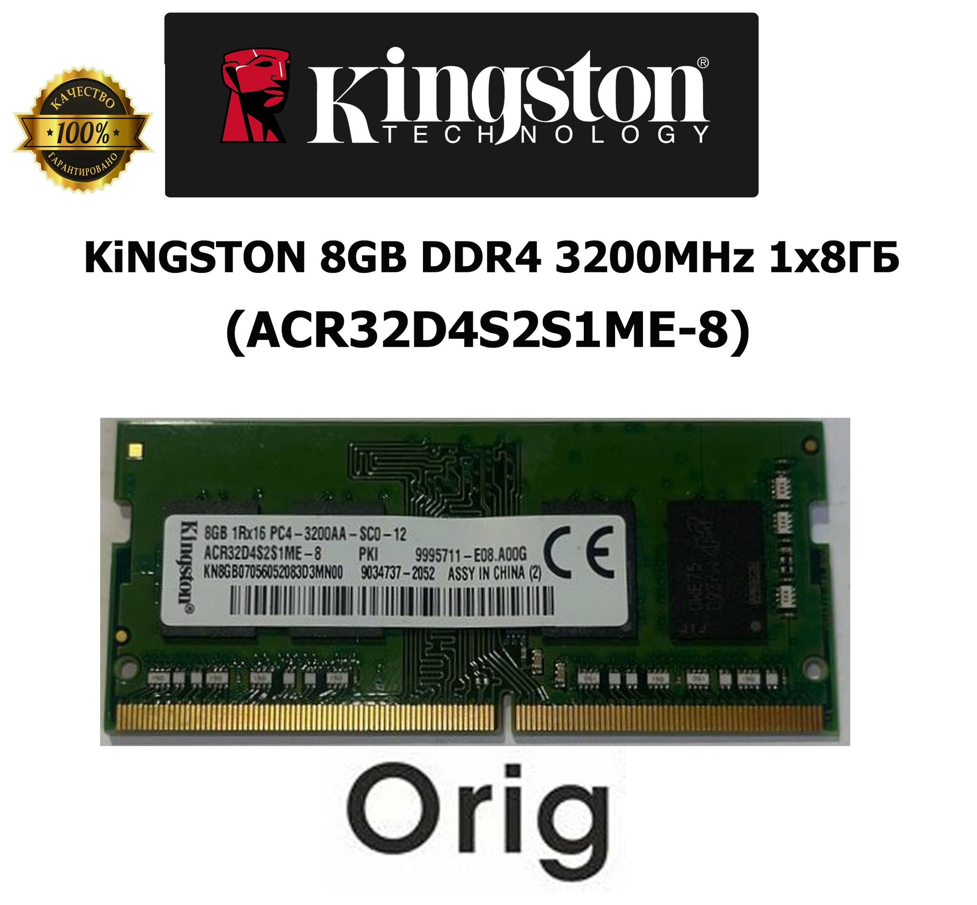 Оперативная память для ноутбука KlNGSTON DDR4 8Gb 3200MHz 1x8 ГБ (ACR32D4S2S1ME-8)