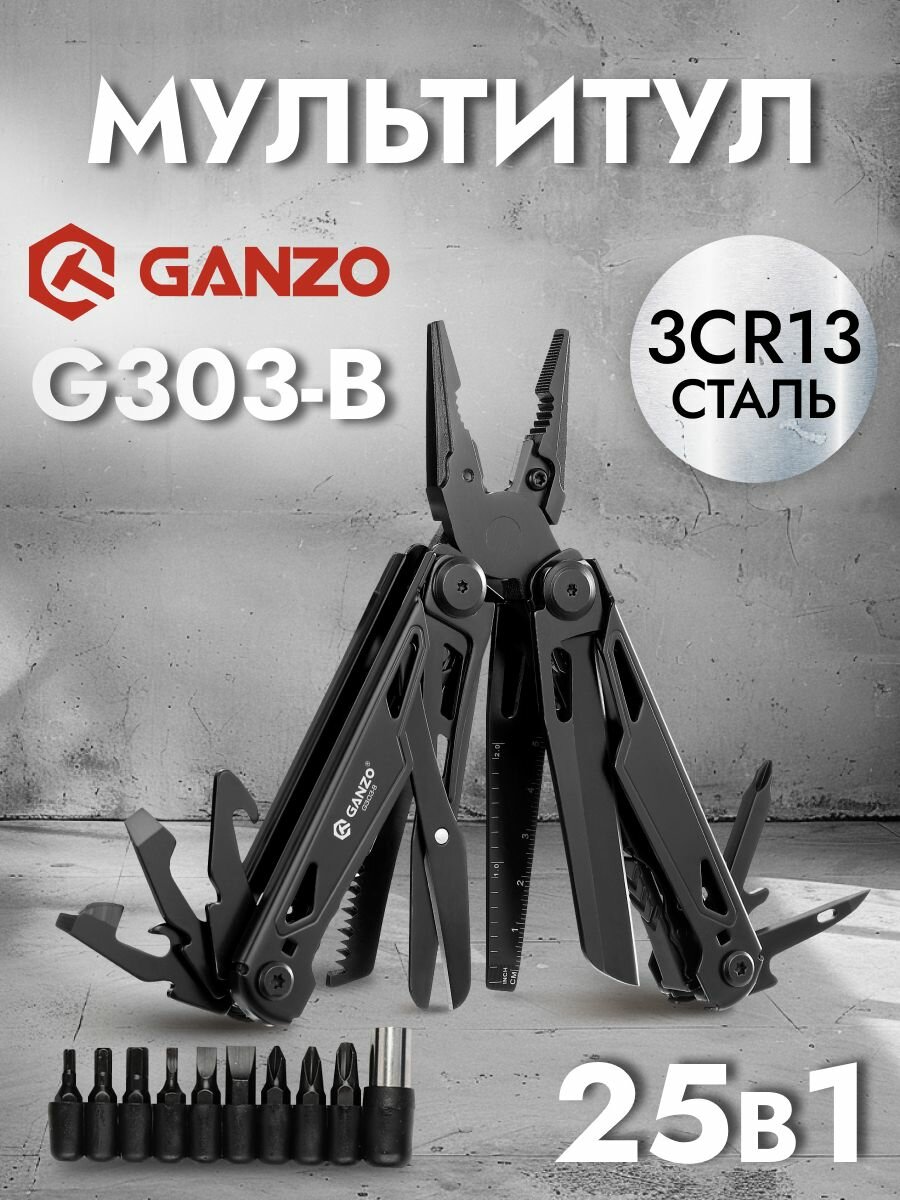 Мультитул Ganzo G303 Мультитул тактический походный для велосипеда рыбалки электрики армейский Ganzo G303, черный