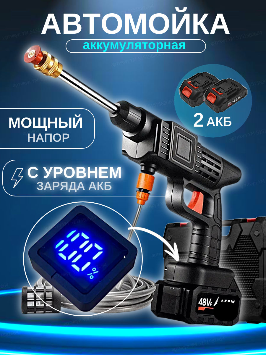 Мойка высокого давления аккумуляторная для автомобиля с двумя аккумуляторами в кейсе Автомойка беспроводная