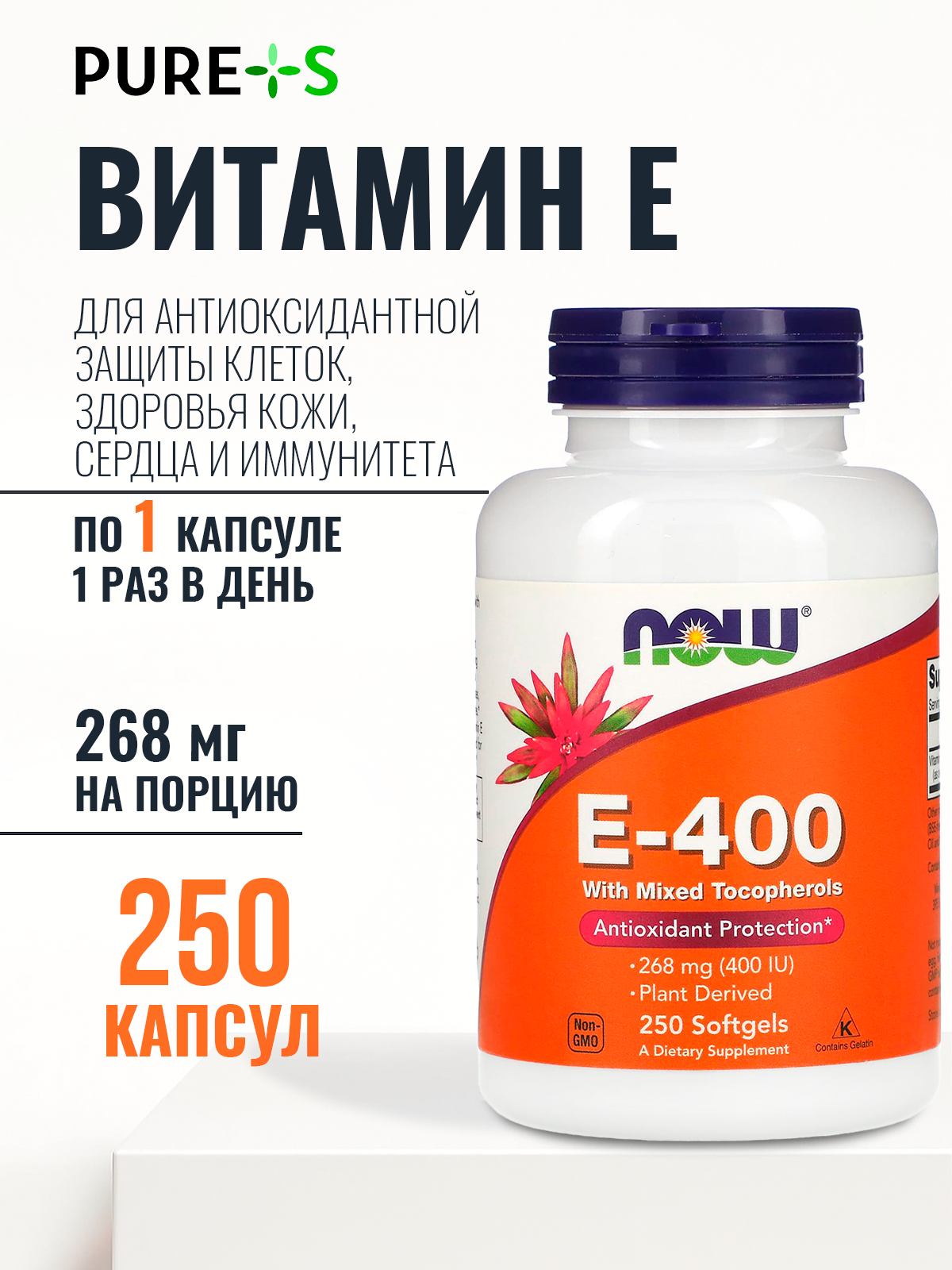 Витамин Е 400 со смешанными токоферолами, Vitamin E-400 D-Alpha Tocopheryl, NOW, 268 мг, 250 капсул