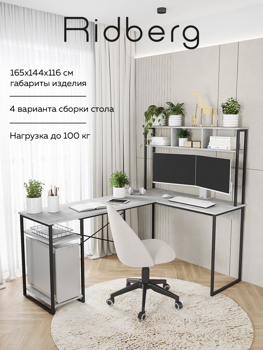 Стол компьютерный угловой лофт Ridberg ALASKA (Rock/Black)