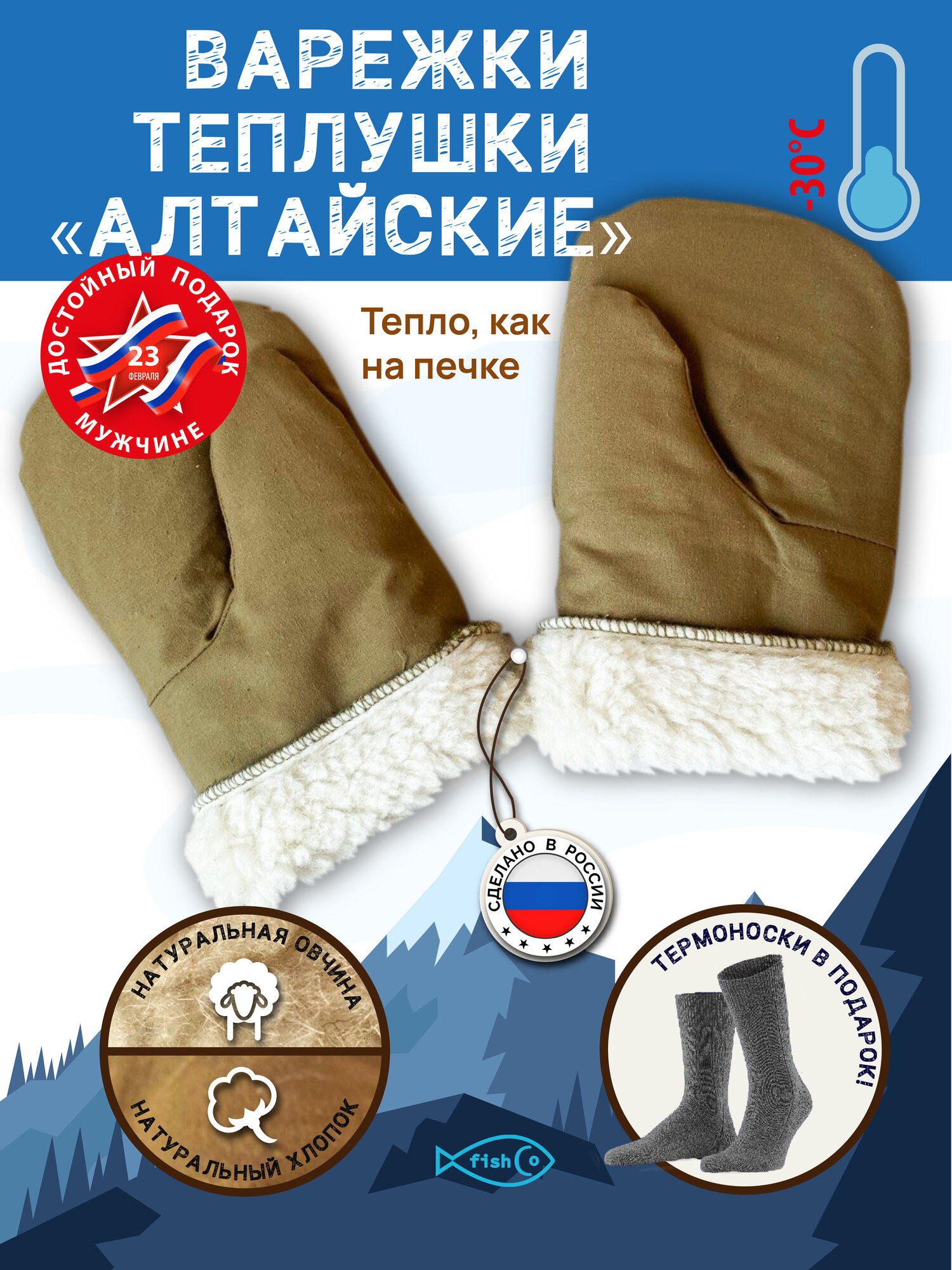 Варежки Морозко для рыбалки зимние мужские