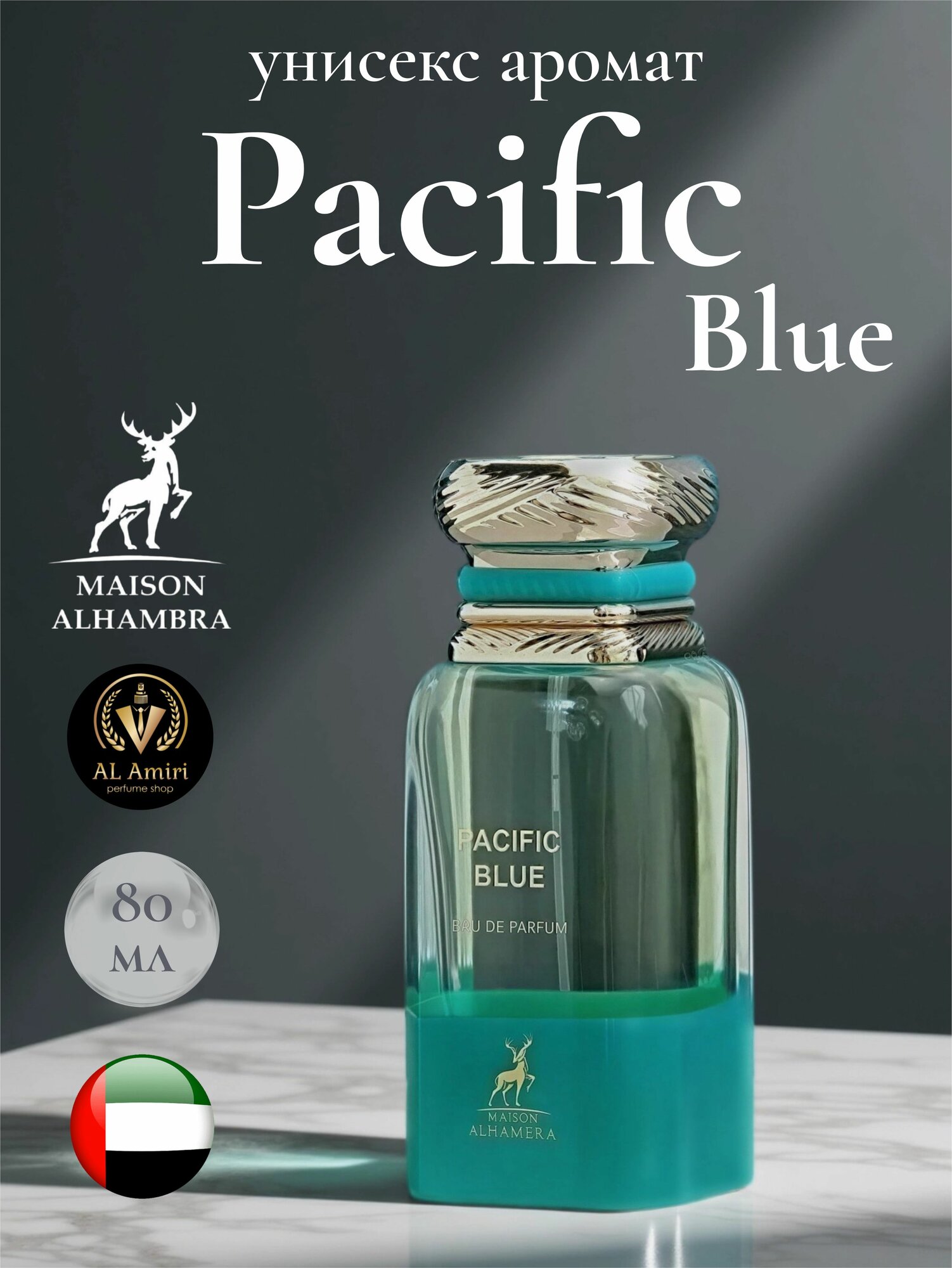 Парфюмерная вода Pacific Blue, Maison Alhambra 100 ml