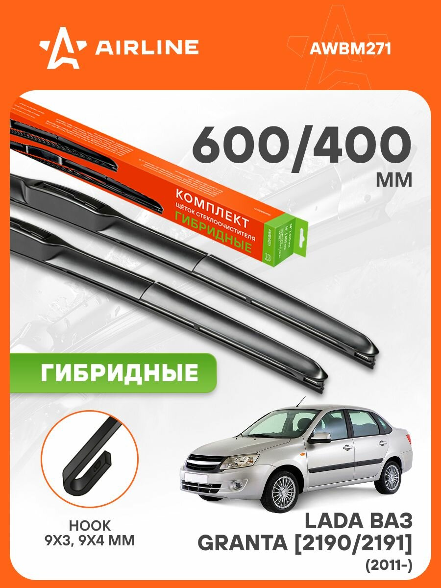 Щетки стеклоочистителя для LADA ВАЗ Granta 2190/2191 (2011-) гибридные 600/400мм 2 шт / Дворники автомобильные лада ВАЗ Гранта AIRLINE AWBM271