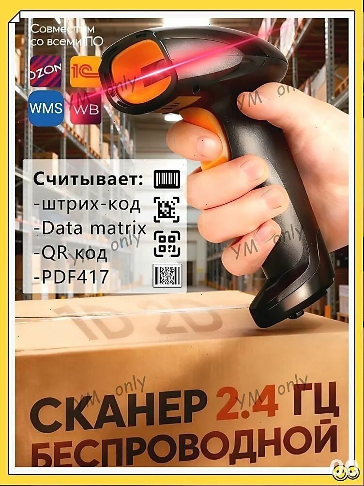Беспроводной сканер штрихкодов 1D и 2D для премиум работы в ПВЗ с поддержкой ЕГАИС, Честного знака, Атол и Меркурия