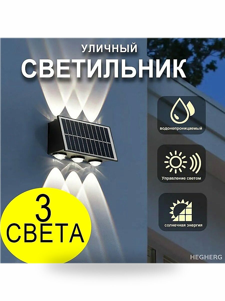 Уличный светильник на солнечной батарее, 8 LED, IP55, черный