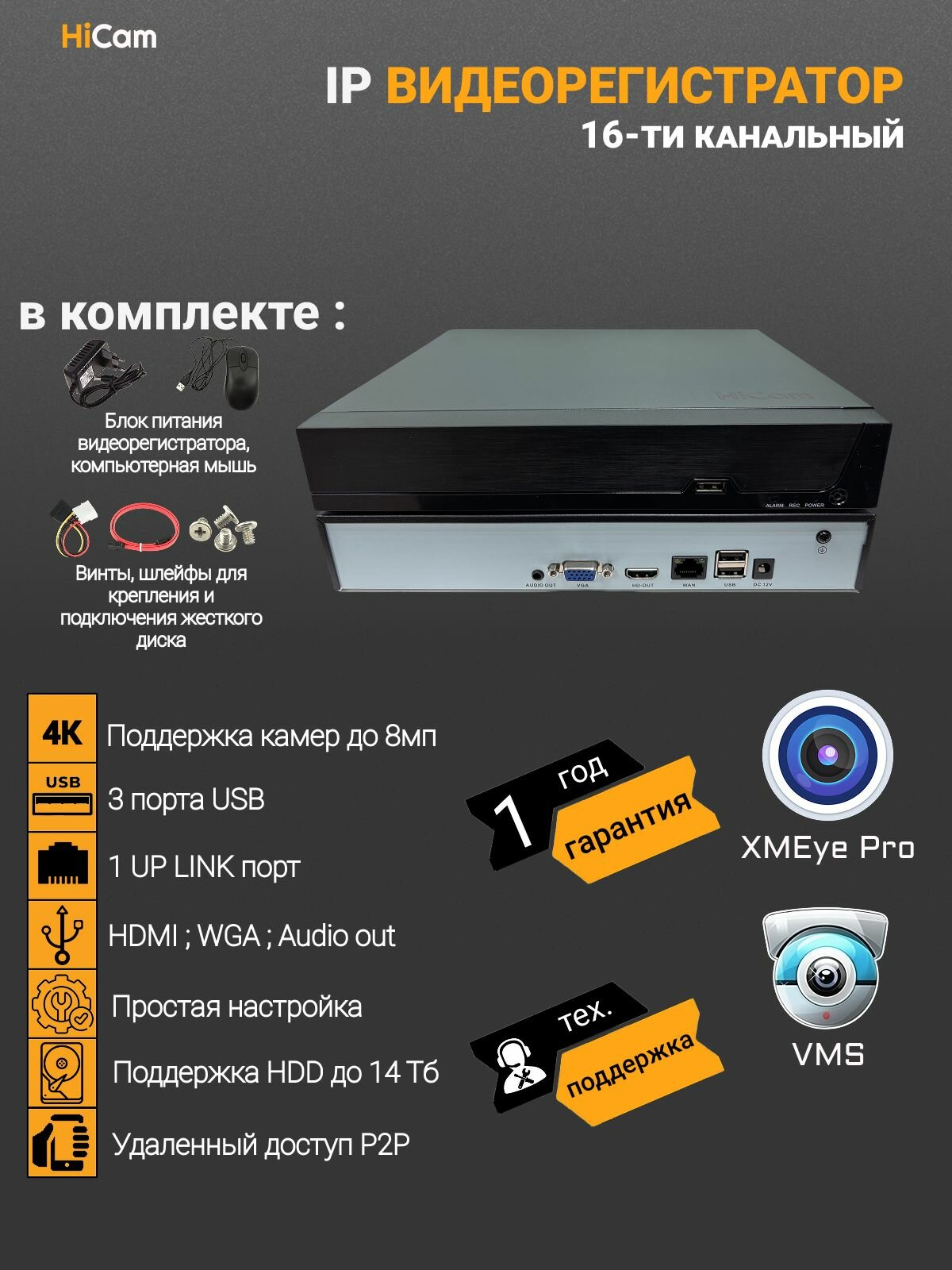 Цифровой IP 4K видеорегистратор для системы видеонаблюдения, 16 каналов, 8 Мп, для диска до 14 Тб