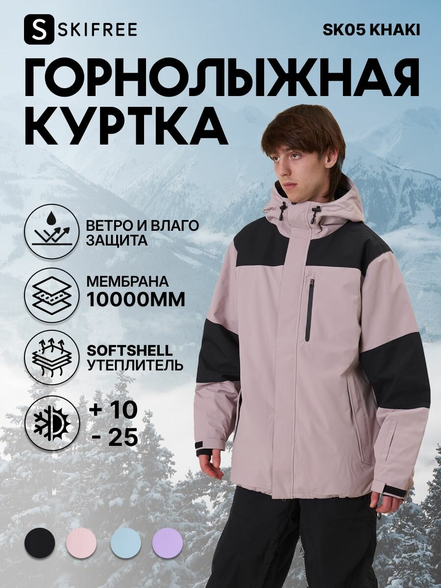 Куртка сноубордическая Осень-зима 2023