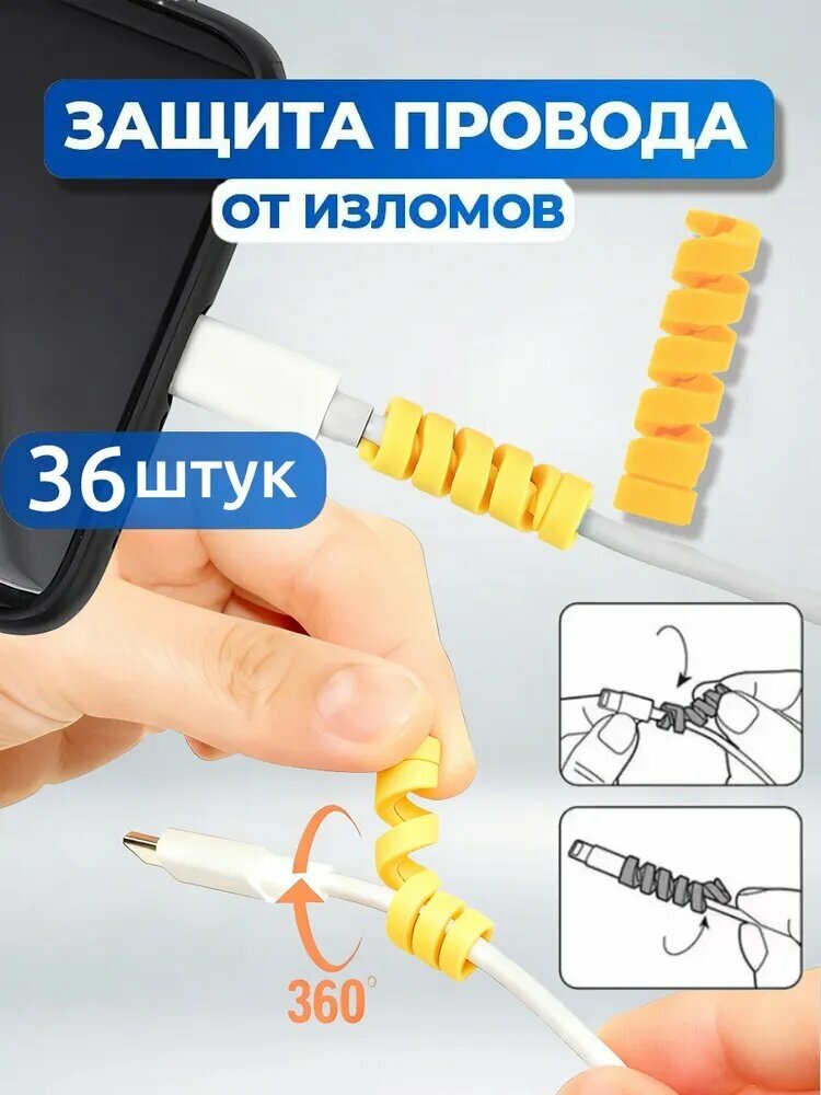 Защита для зарядки от излома на провода протектор кабеля