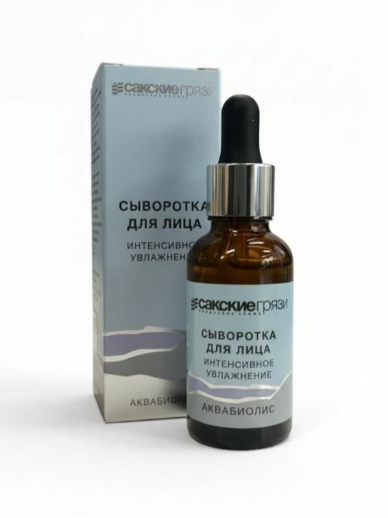 ТД "Сакские грязи" Сыворотка для лица Интенсивное увлажнение аквабиолис, 30 мл