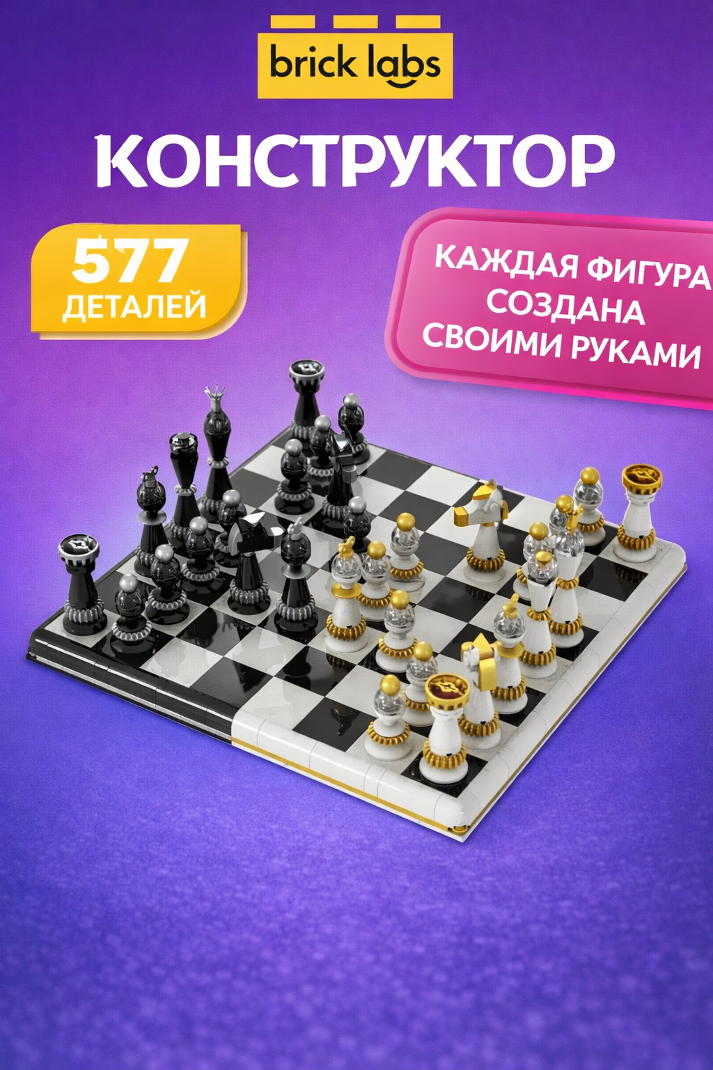 Конструктор Brick Labs Сказки AB-1220 Конструктор Шахматы и шашки 2в1