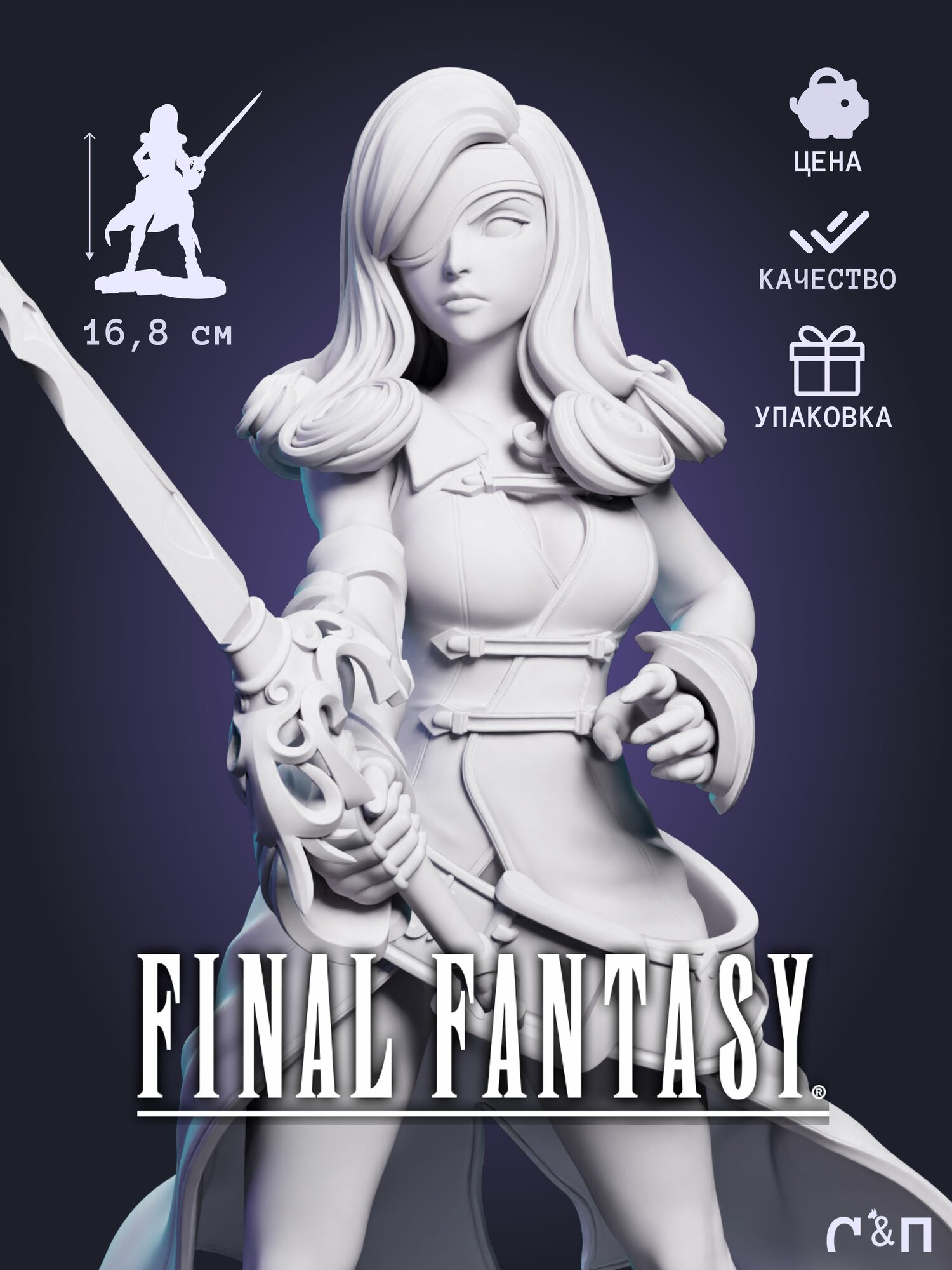 Фигурка Беатрикс (Beatrix) из игры Final Fantasy IX под покрас 16.8 см