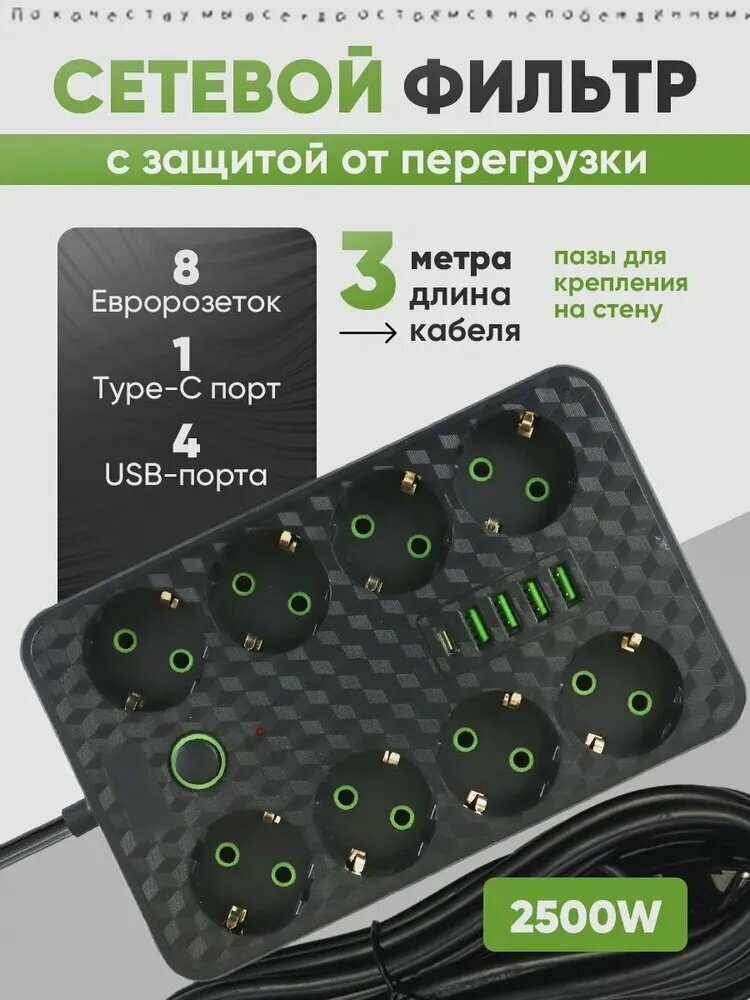 Удлинитель/сетевой фильтрm6