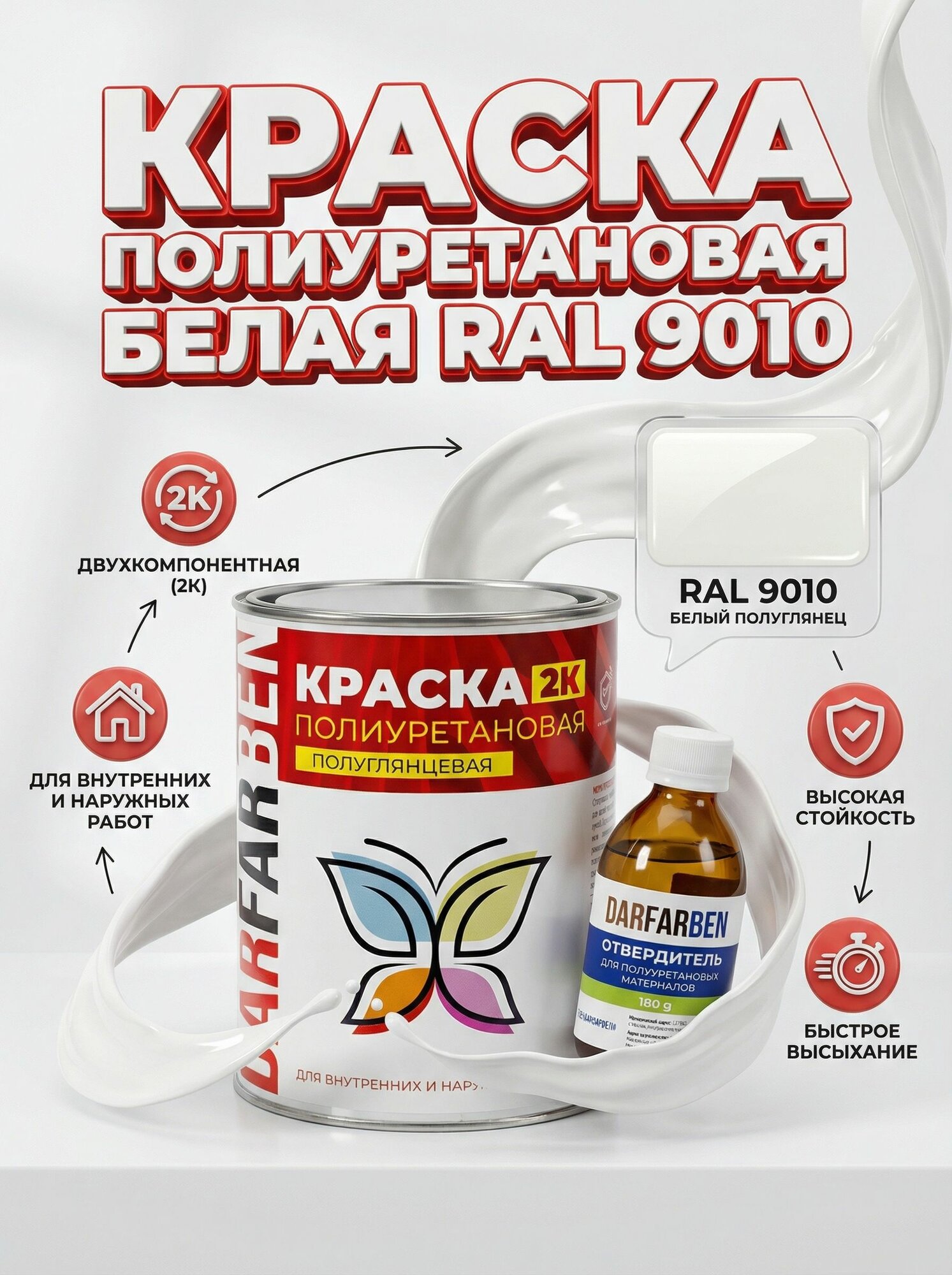 Краска Полиуретановая полуглянцевая для дерева, металла, бетона белая 1 кг DARFARBEN