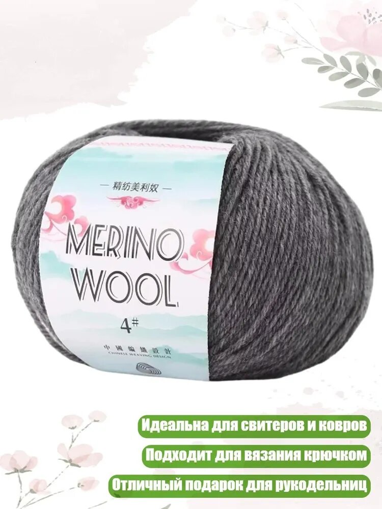 Мягкая шерстяная пряжа для вязания ковров и свитеров, Каменный пепел