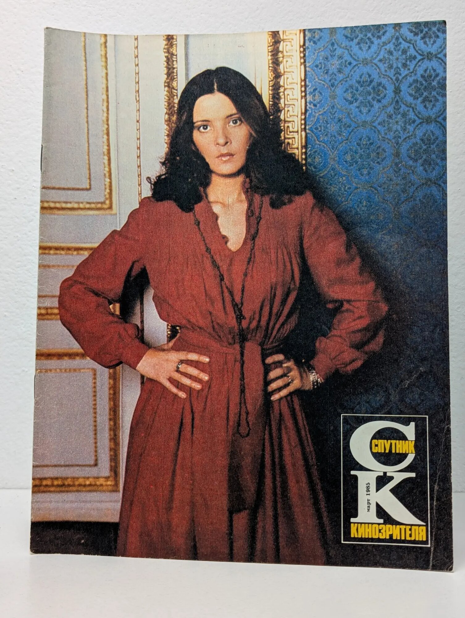 Спутник кинозрителя. Выпуск № 3/1985 Нечаева Н. В. (ред.) 1985
