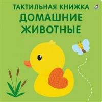Книга "Домашние животные"