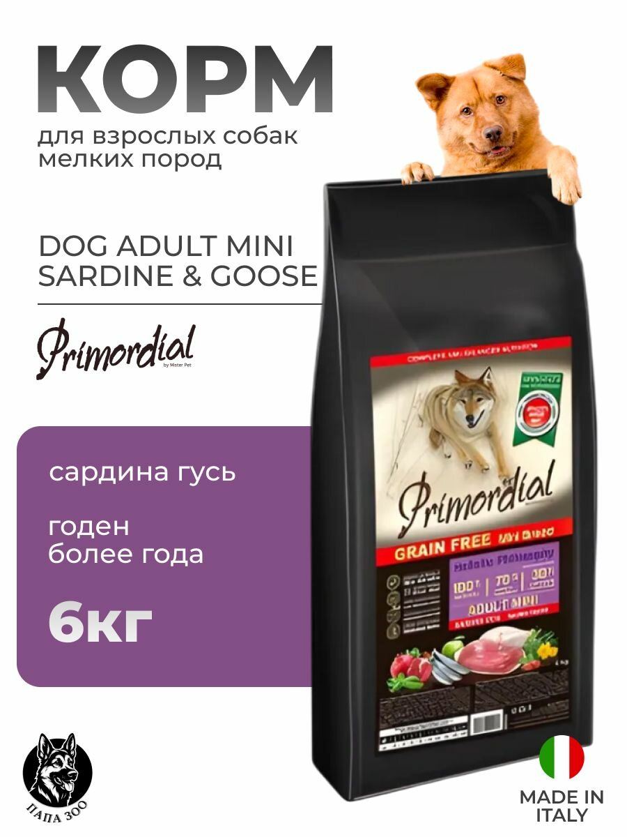 Primordial Сухой беззерновой корм для взрослых собак мелких пород с сардиной и гусем 6 кг