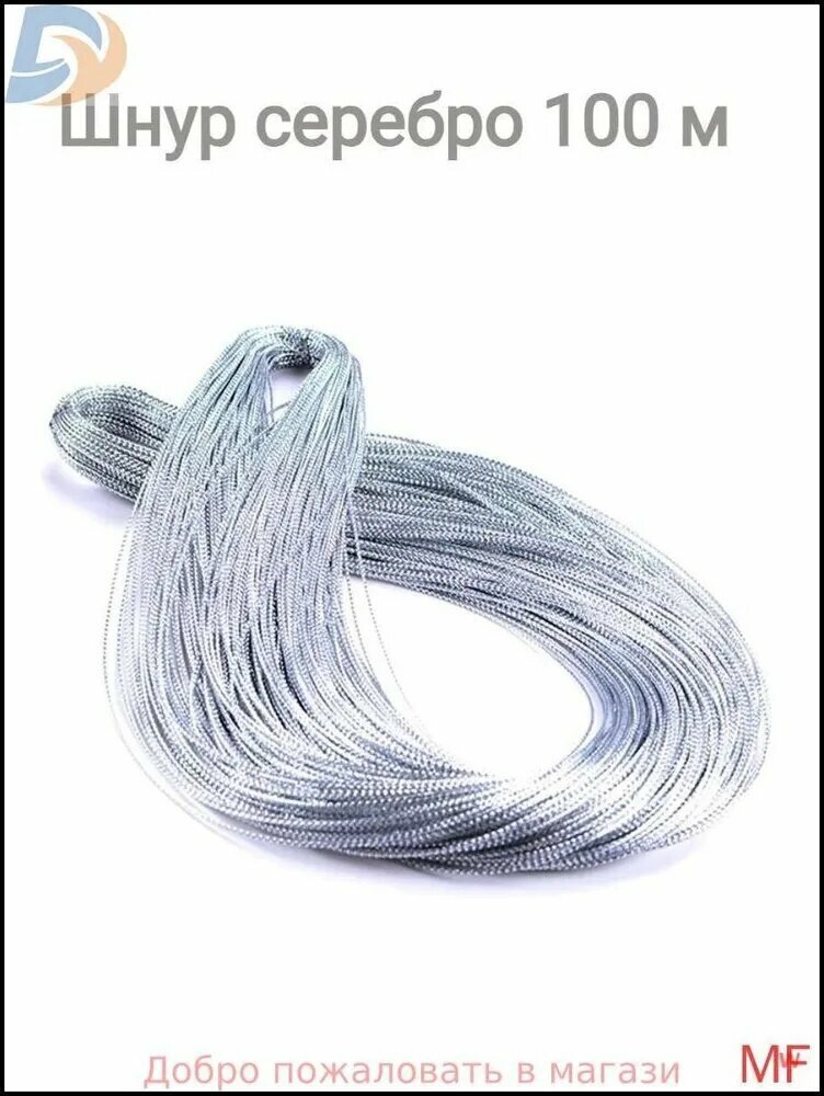 Шнур для шитья
