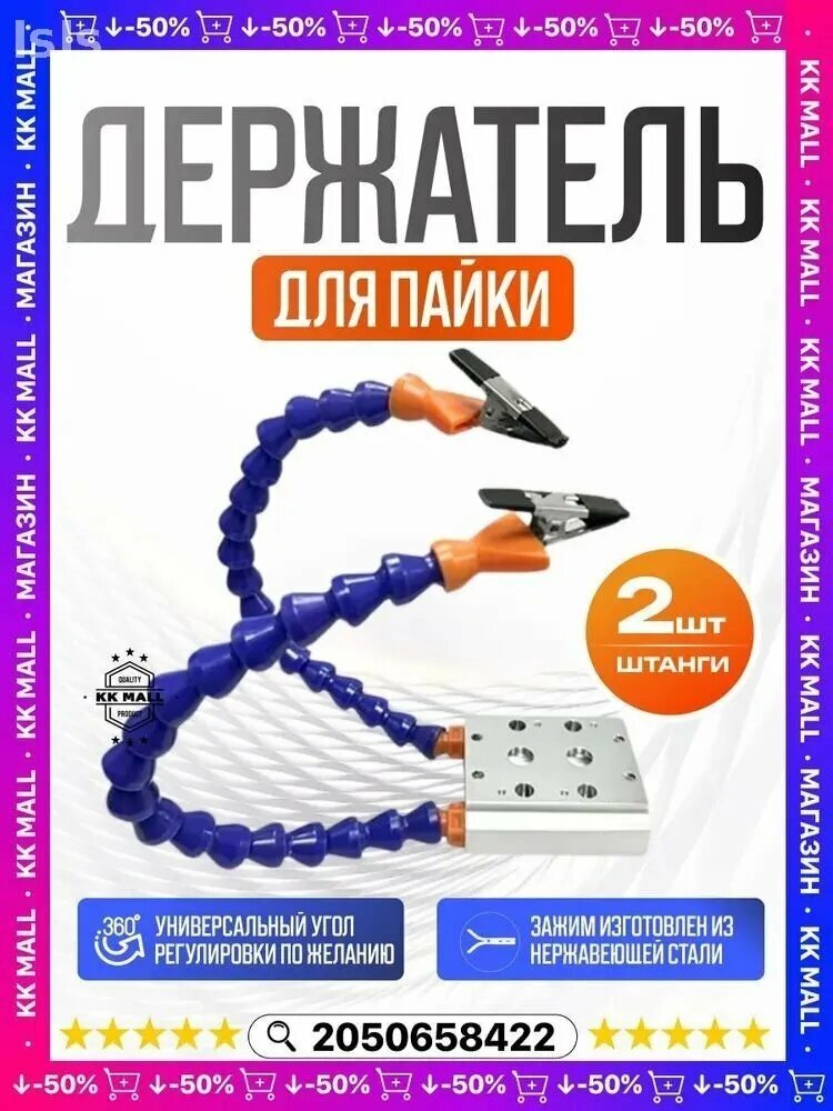 Держатель плат для пайки третья рука, Гибкая рука для пайки (2 точки)