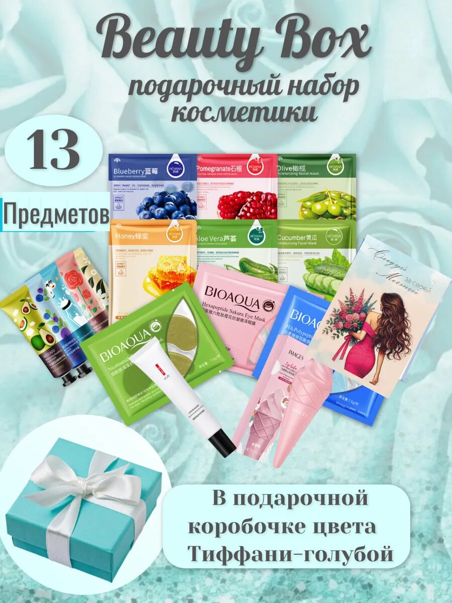 Подарочный набор косметики / Бьюти Бокс