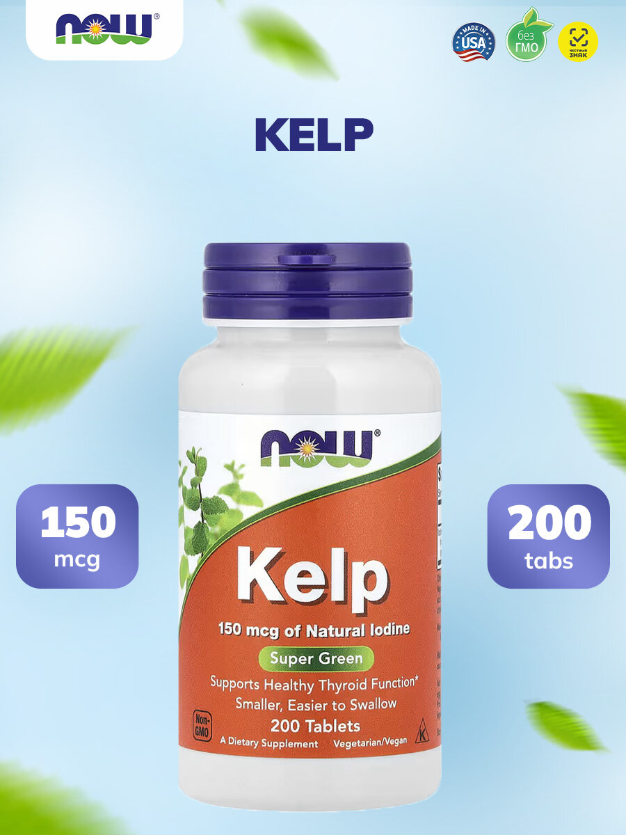 Now Foods Ламинария Йод 150 мкг 200 таблеток, Kelp 150 mcg 200 tabs