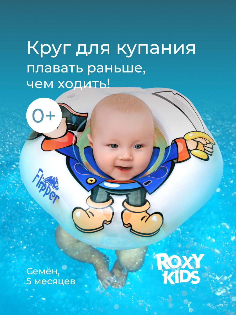 Круг для купания новорожденных и малышей на шею Flipper Пират от Roxy-Kids
