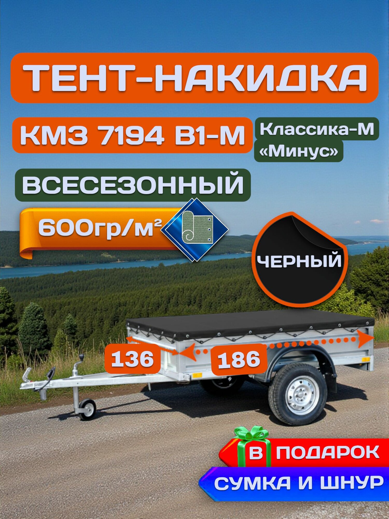 Тент накидка на прицеп КМЗ 7194 В1-М классика-м "минус", Черный (плотность 600гр)