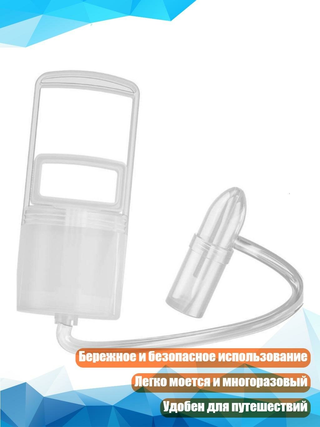 Ручной назальный аспиратор для младенцев