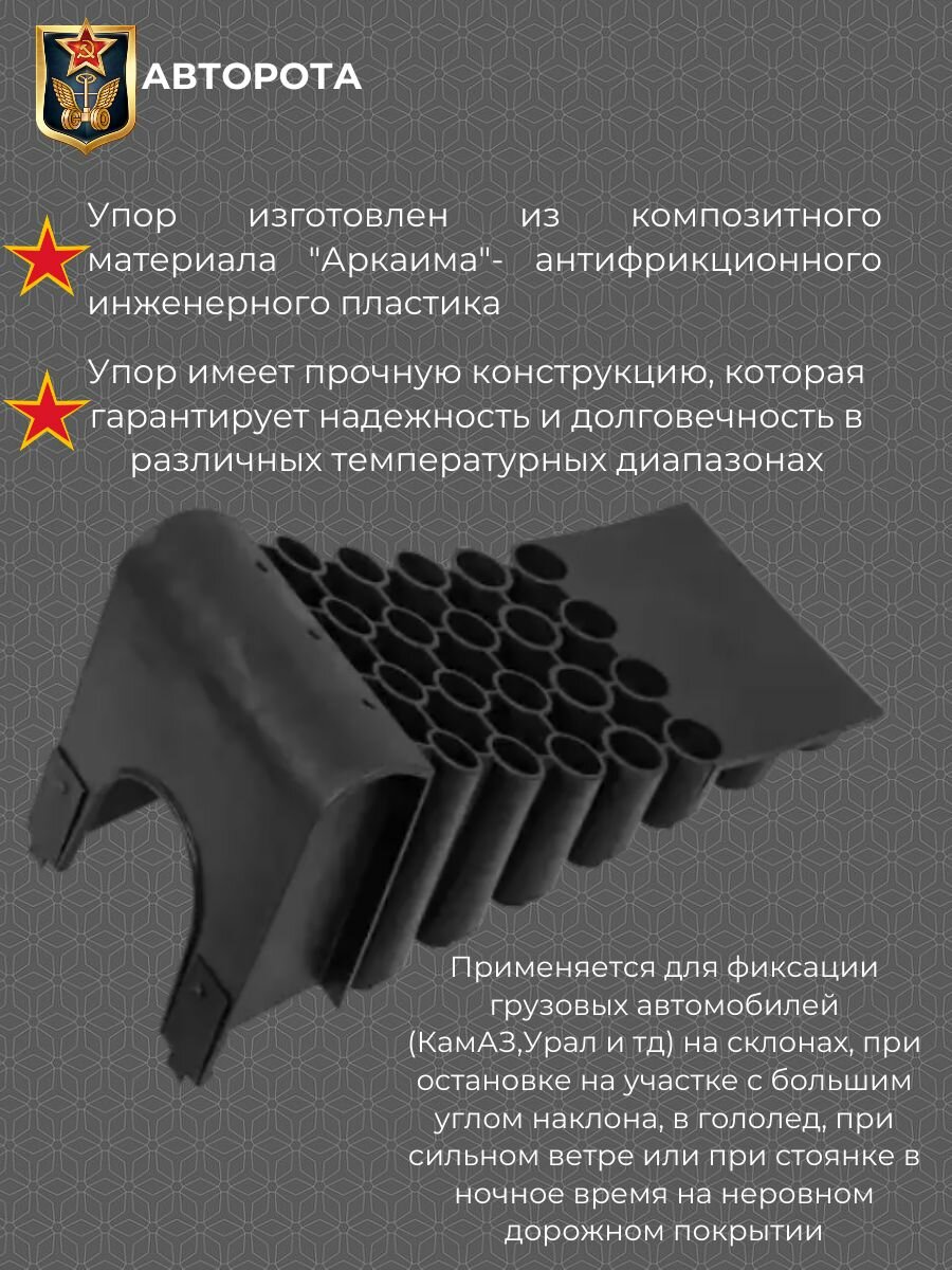 Упор/Башмак противооткатный для грузового транспорта