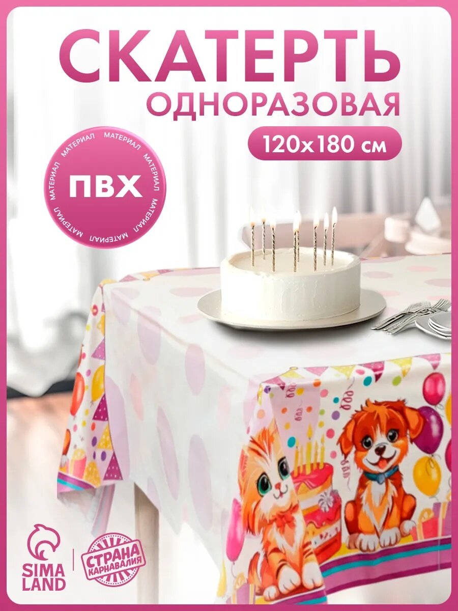 Скатерть для пикника Страна Карнавалия «Пушистики» 120×180 см, ПВД