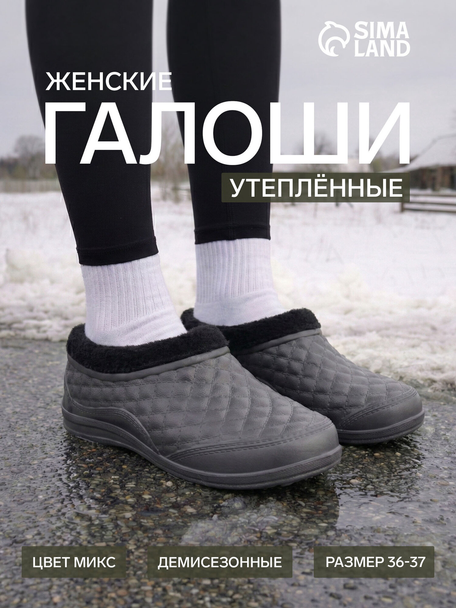 Галоши