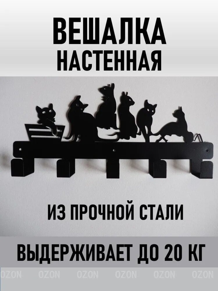 Вешалка настенная, 34х4х15 см