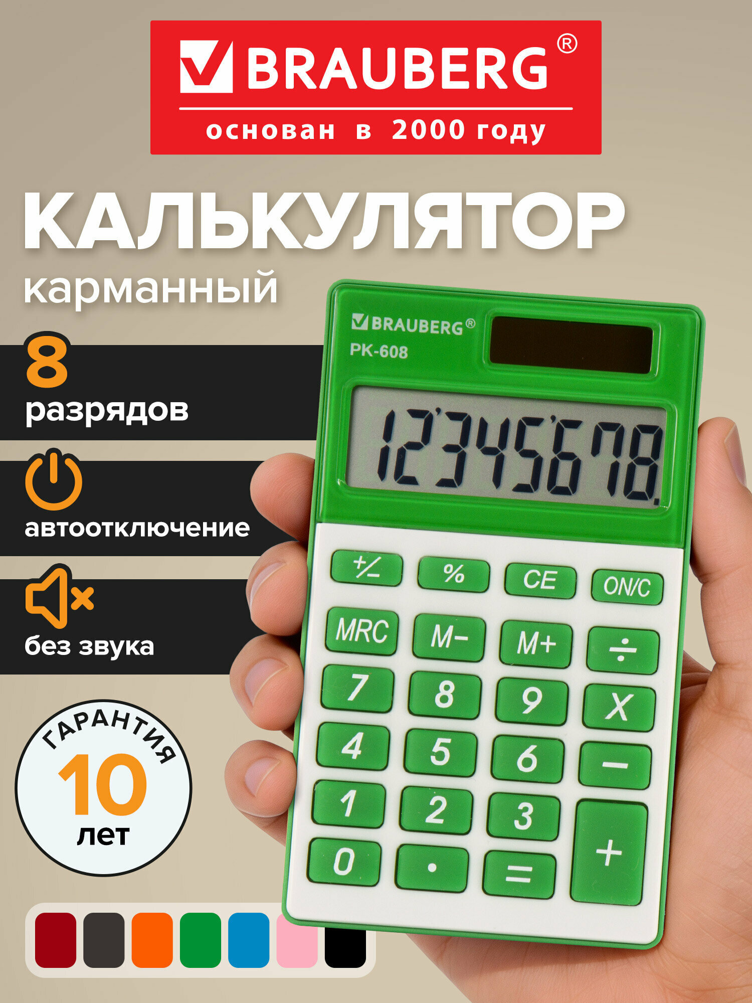 Калькулятор карманный BRAUBERG PK-608-GN (107x64 мм), 8 разрядов, двойное питание, зеленый, 250520
