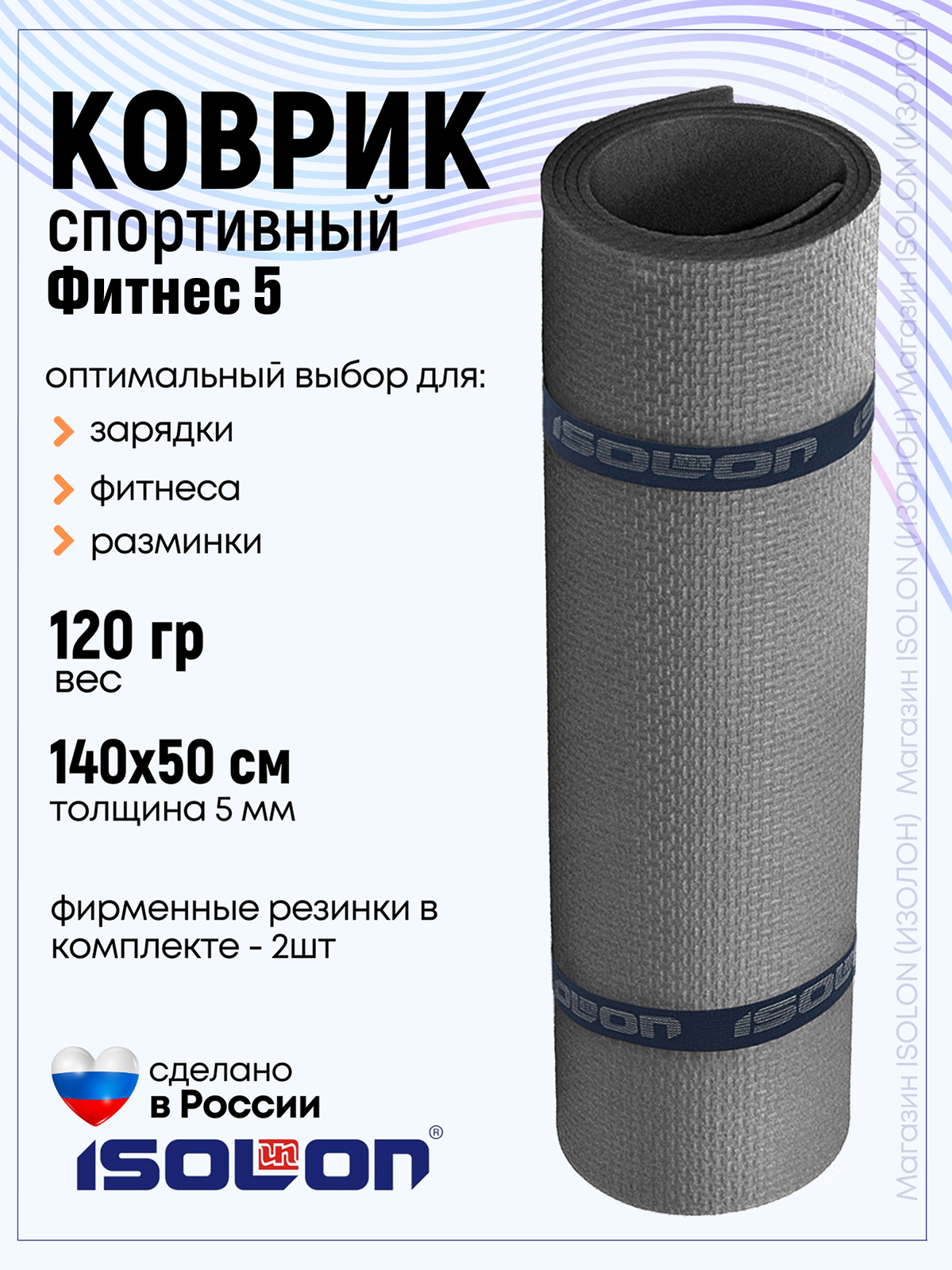 Коврик для фитнеса и гимнастики Isolon Фитнес 5 мм, графитовый