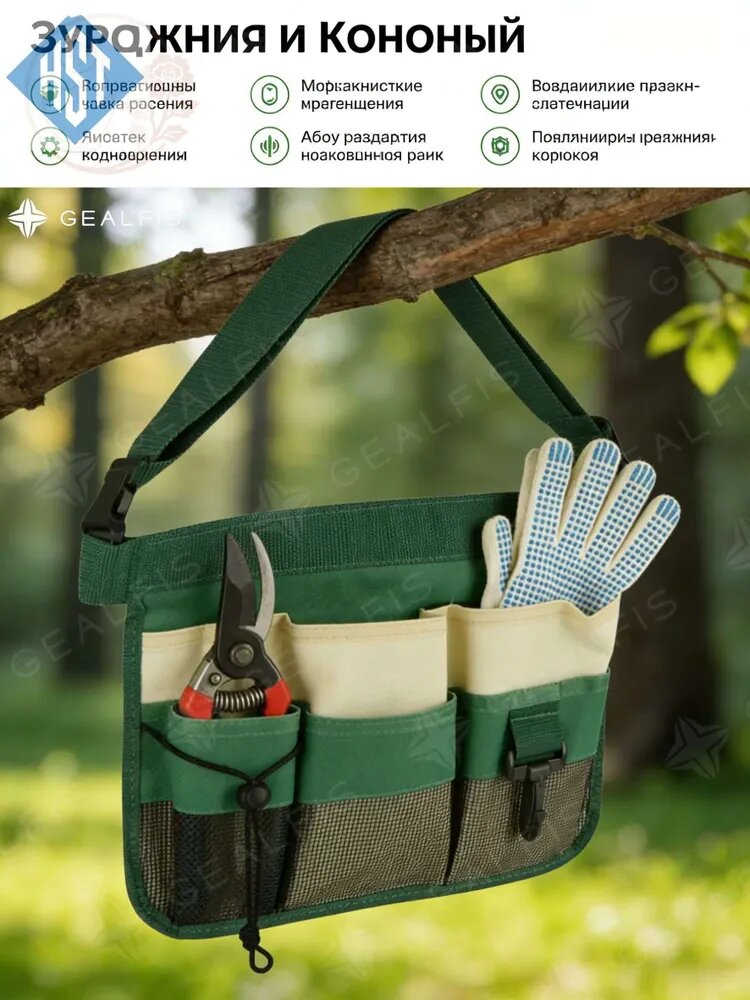 Пояс для садовых инструментов,1шт