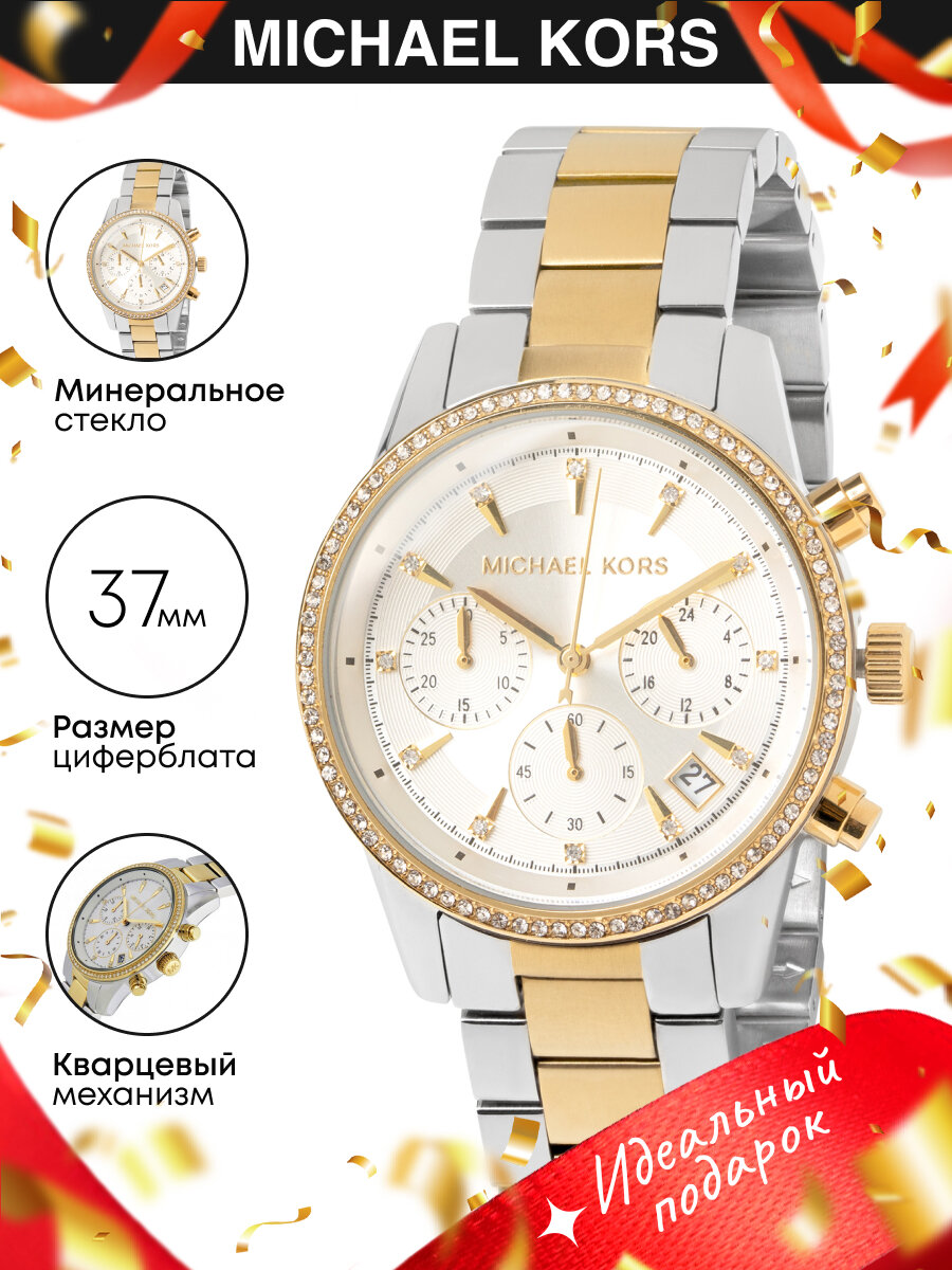 Наручные часы MICHAEL KORS Ritz