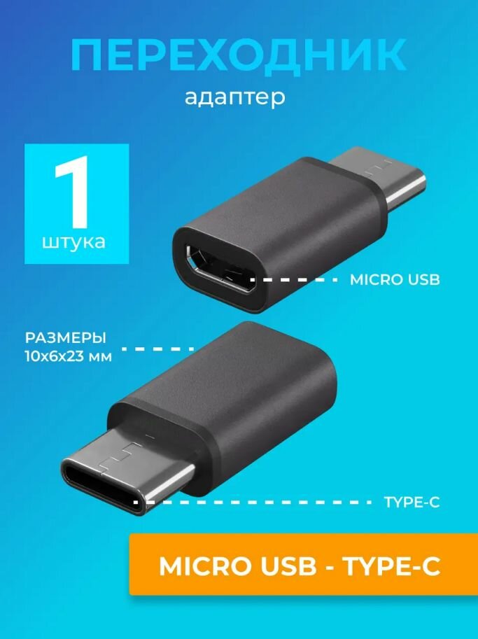 Переходник Type-C штекер - microUSB гнездо