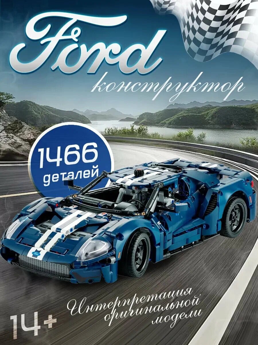 Конструктор Техник Ford GT Форд ГТ 1466 деталей, совместим с Лего