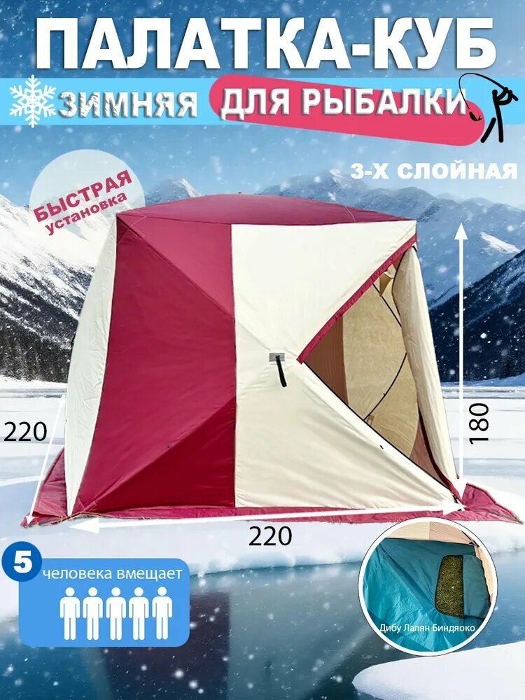 Палатка для рыбалки 5-местная