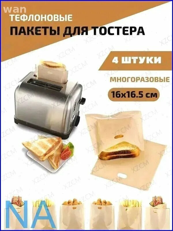 Пакет, мешок для приготовления, 0.16м х 17 см, 4 шт