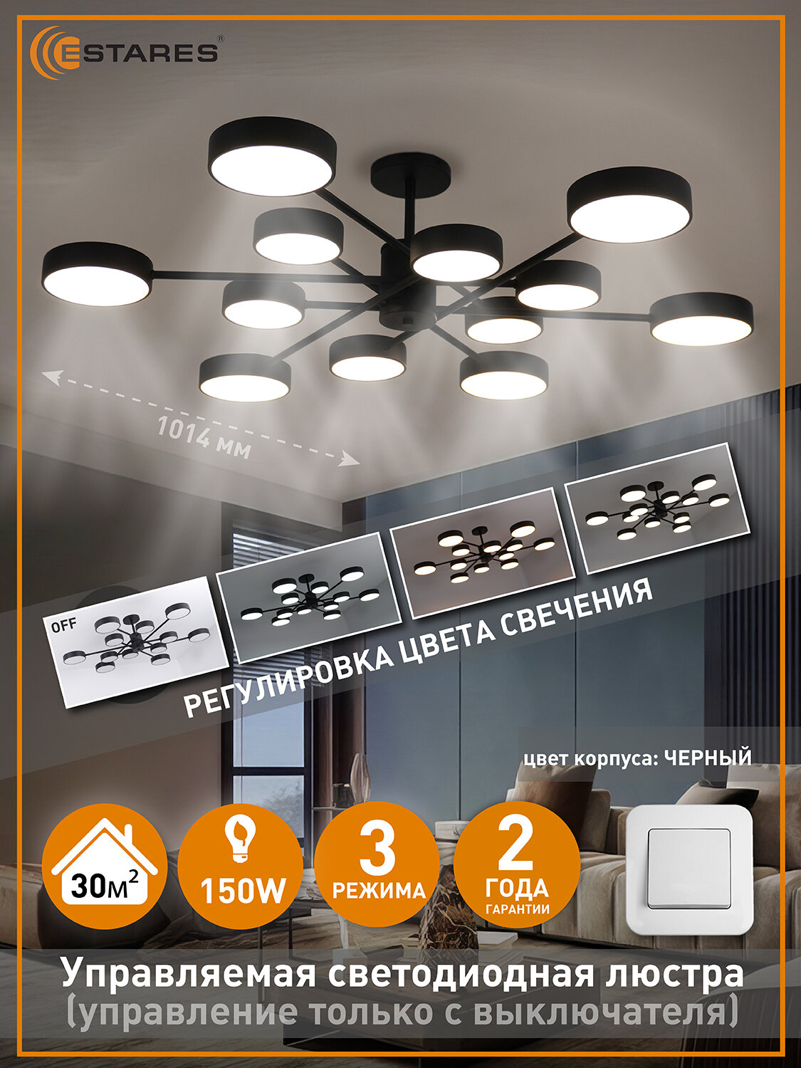 Управляемая светодиодная люстра MATEO 150W 12R-ON/OFF-1014x250-BLACK/WHITE-220-IP20