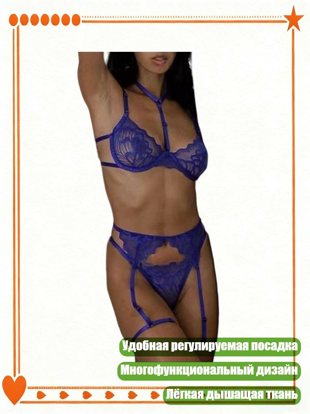 Комплект белья с поясом для чулок, Королевский синий - S