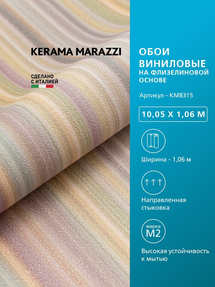 Обои KERAMA MARAZZI Фреш виниловые на флизелиновой основе для стен Разноцветные KM8315