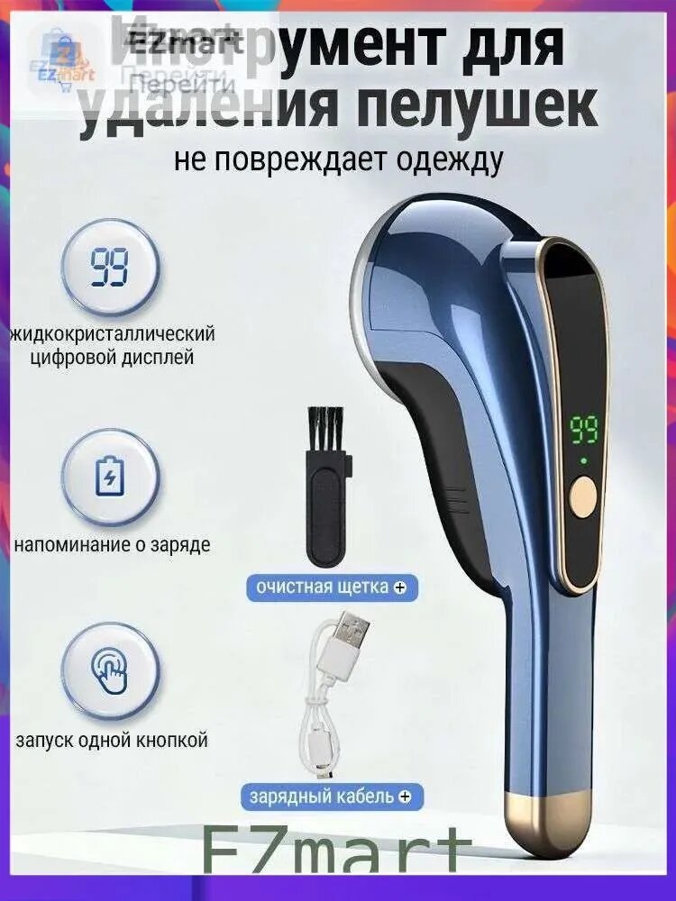 Машинка для удаления катышков Ezmart, для удаления пелушек, не повреждает одежду, жидкокристаллический цифровой дисплей