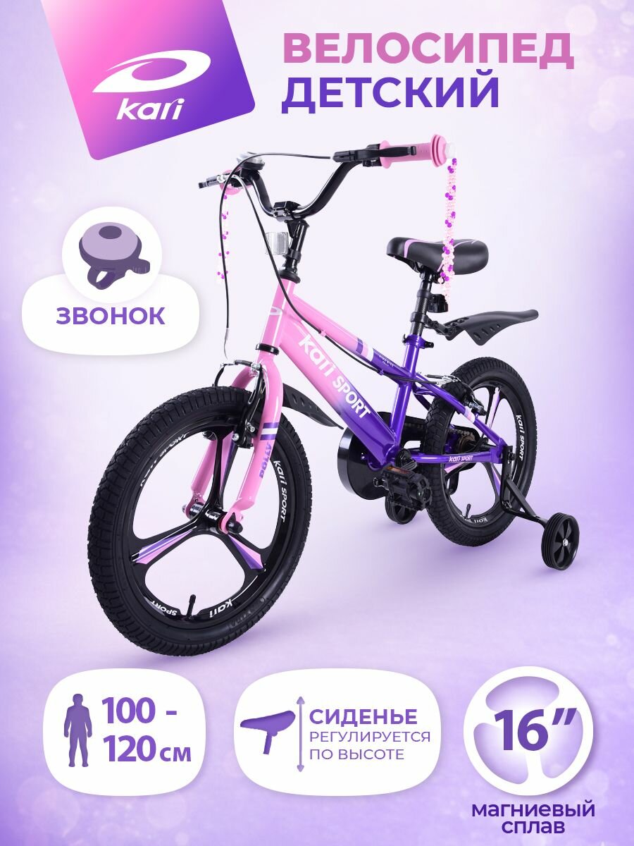 Велосипед двухколесный kari детский 16 дюймов, с ручным тормозом, фиолетовый, цвет фуксия