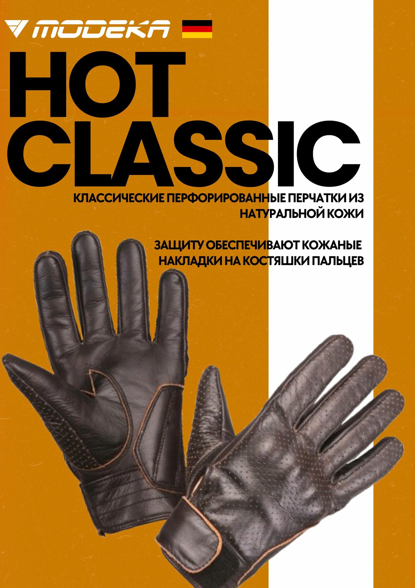Мотоперчатки Modeka Hot Classic (12, Dark Brown)