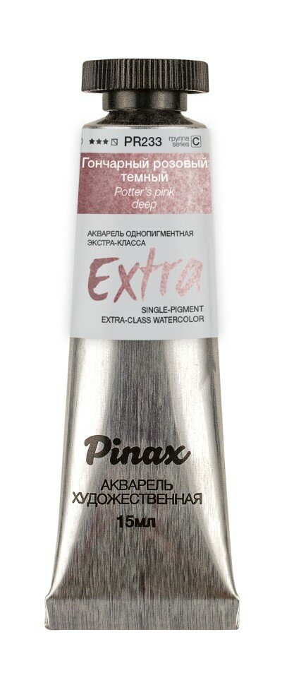 Акварель Гончарный розовый темный № PR233D Pinax Extra в тубе 15 мл
